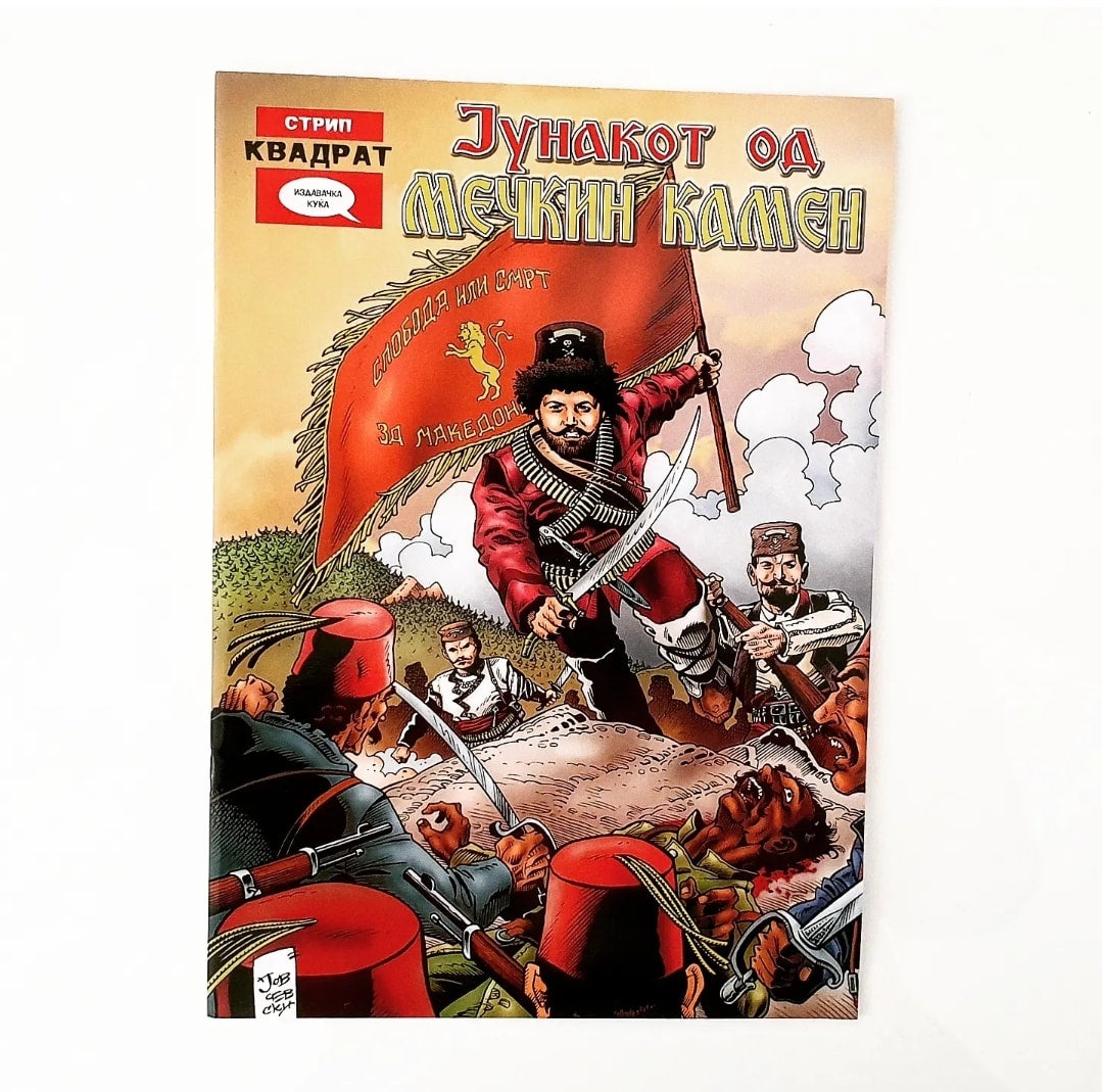 Book: Junakot od Meckin Kamen | Macedonian Gifts